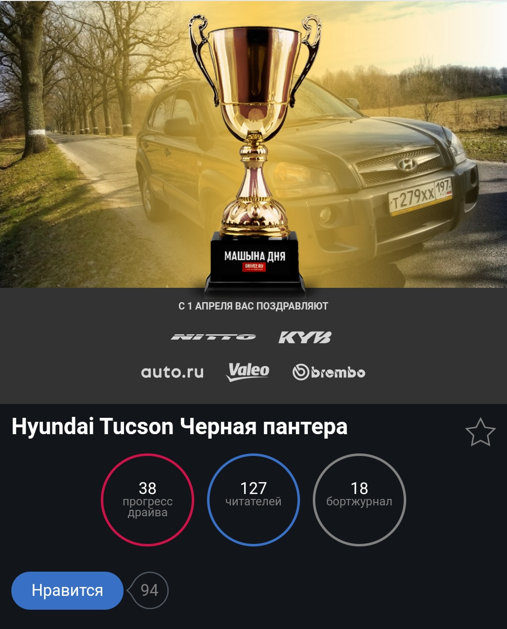 Ну хоть на 1 апреля мы в топе — Hyundai Tucson (JM), 2 л, 2008 года ...