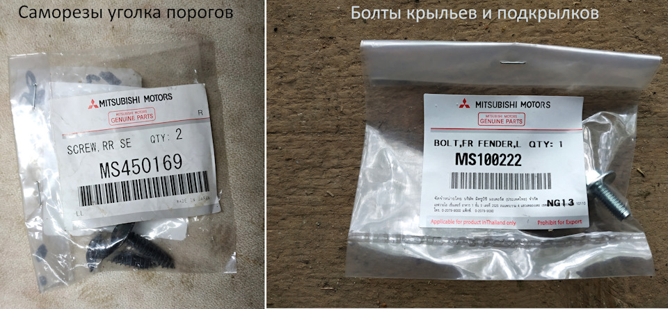 MS100222 Болт крепления крыла Mitsubishi | Запчасти на DRIVE2