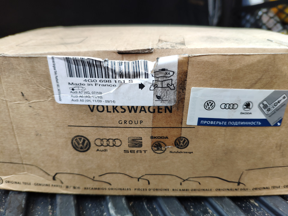 4G0698151S КОМПЛЕКТ ТОРМОЗНЫХ КОЛОДОК VAG | Запчасти на DRIVE2