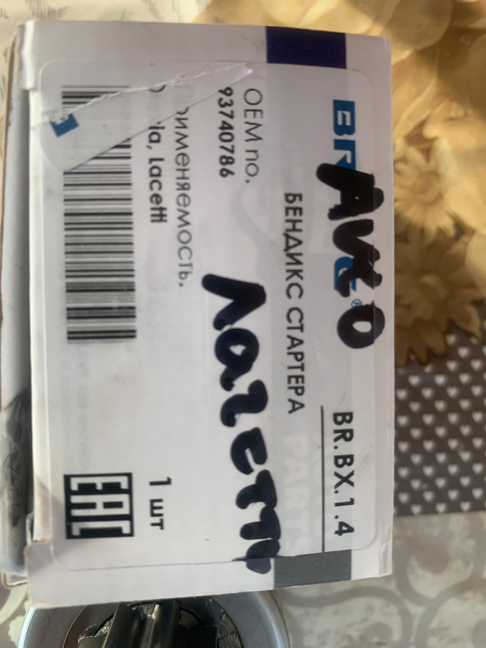 93740786 Привод стартера GM | Запчасти на DRIVE2