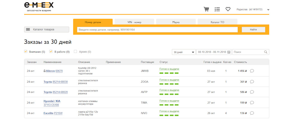 8521468030 Резинка щётки стеклоочистителя TOYOTA LEXUS | Запчасти на DRIVE2