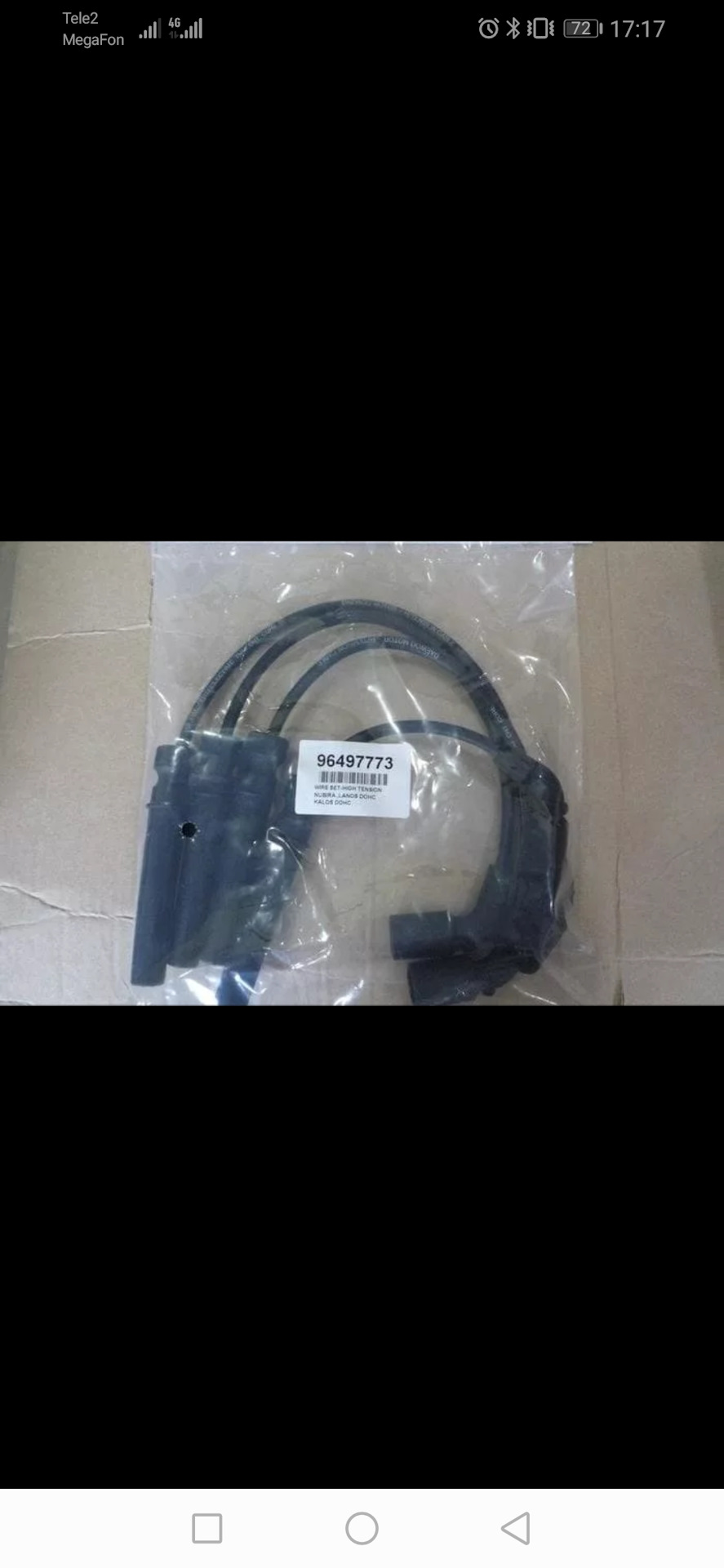 96497773 Провода высоковольтные, комплект / Daewoo Chevrolet Aveo ...