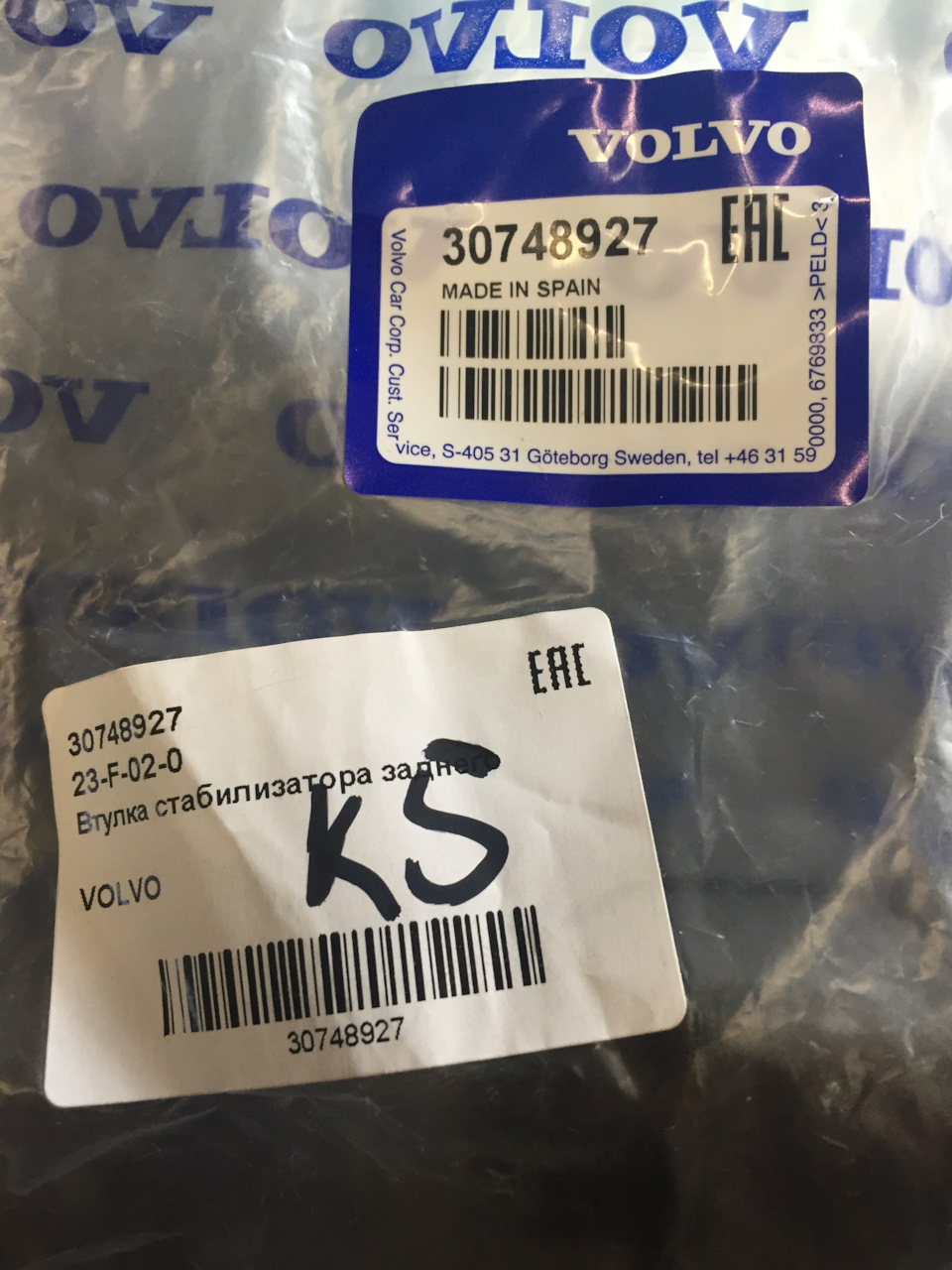 30748927 ВТУЛКА ЗАДНЕГО СТАБИЛИЗАТОРА D18 Volvo | Запчасти на DRIVE2