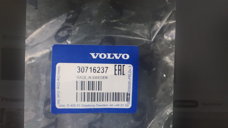 30716237 Защита топливопровода Volvo | Запчасти на DRIVE2