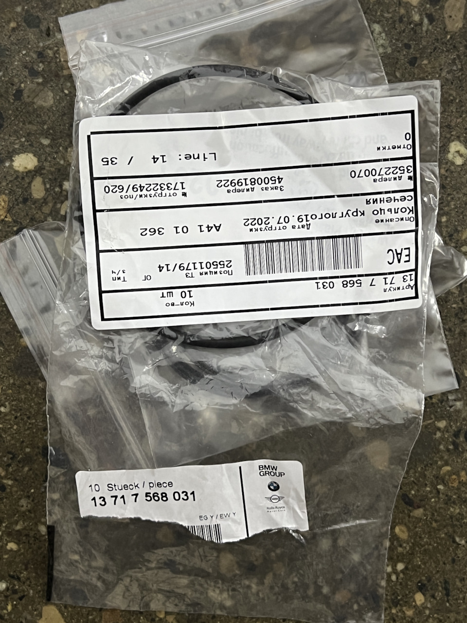 13717568031 Кольцо круглого сечения BMW | Запчасти на DRIVE2