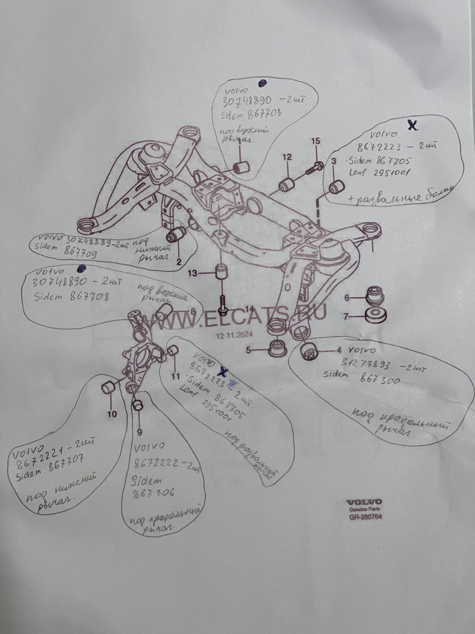 30748890 Сайлентблок подвески Volvo | Запчасти на DRIVE2