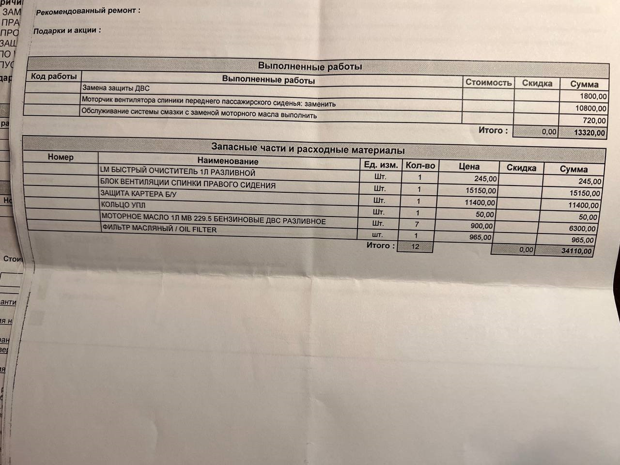 🚗 Замена защиты ДВС и вентиляции пассажирского сиденья — Mercedes-Benz ...