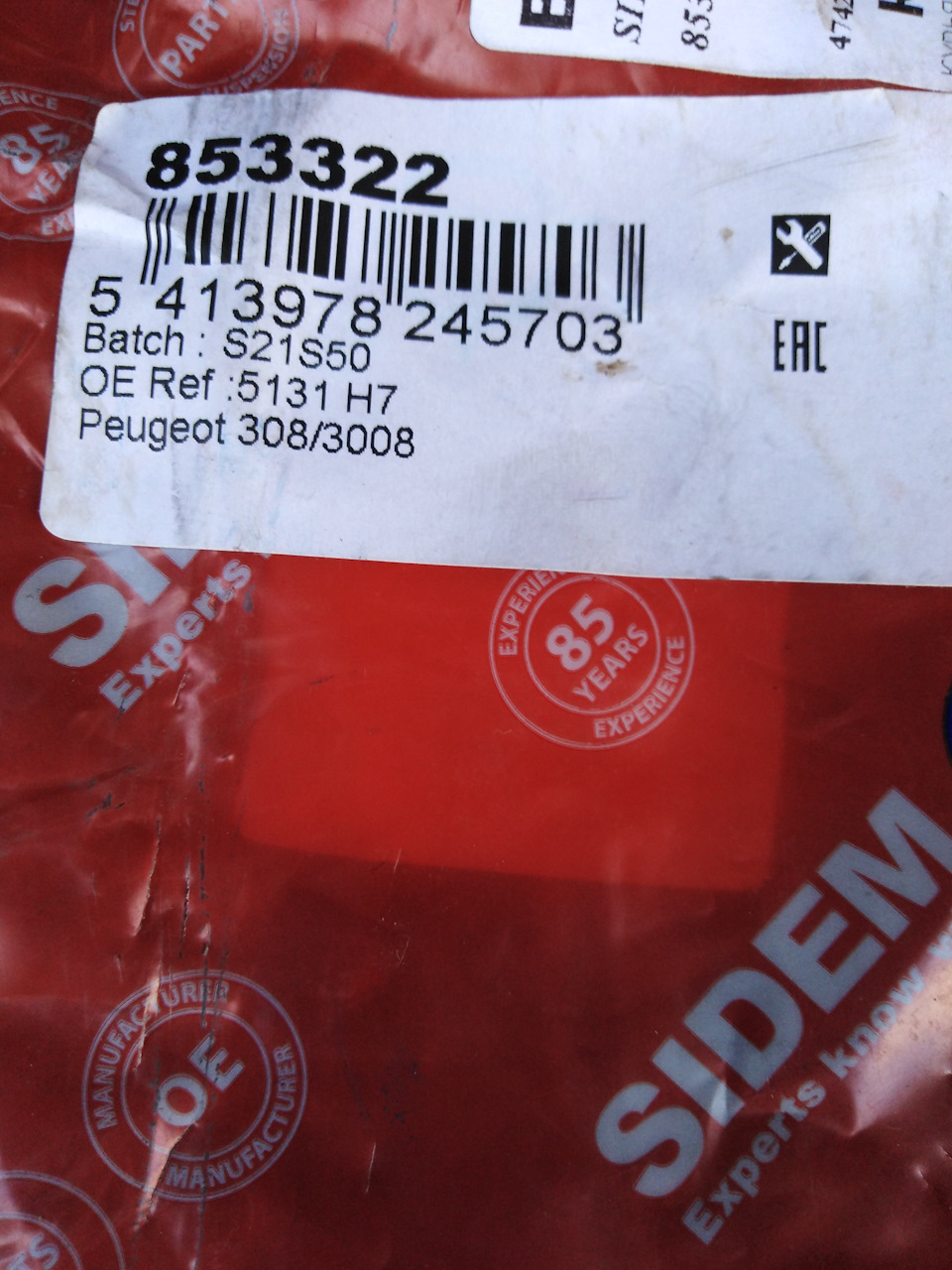 5131H7 Сайлентблок Peugeot Citroen | Запчасти на DRIVE2