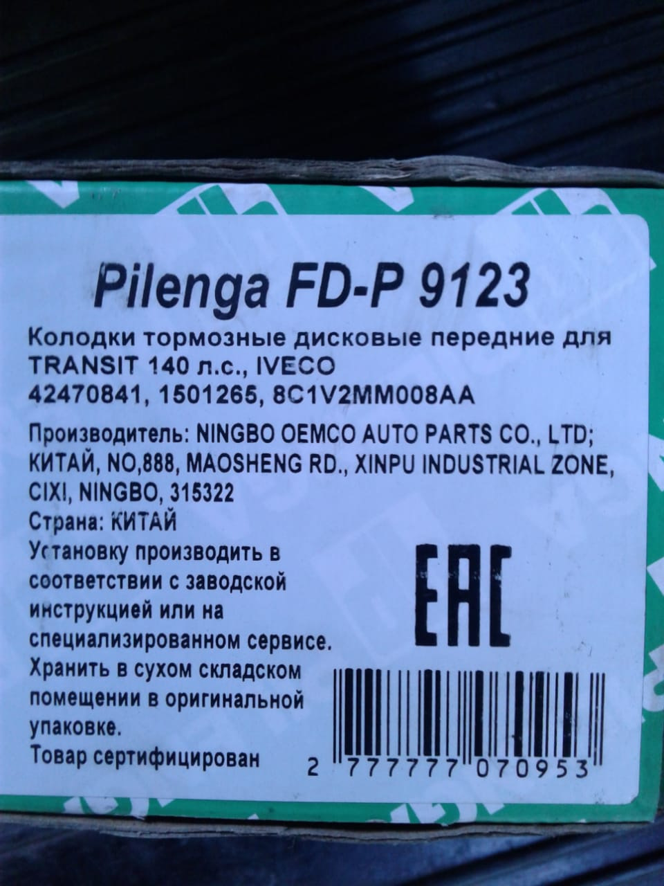 1501265 Комплект тормозных колодок. Задняя ось Ford | Запчасти на DRIVE2