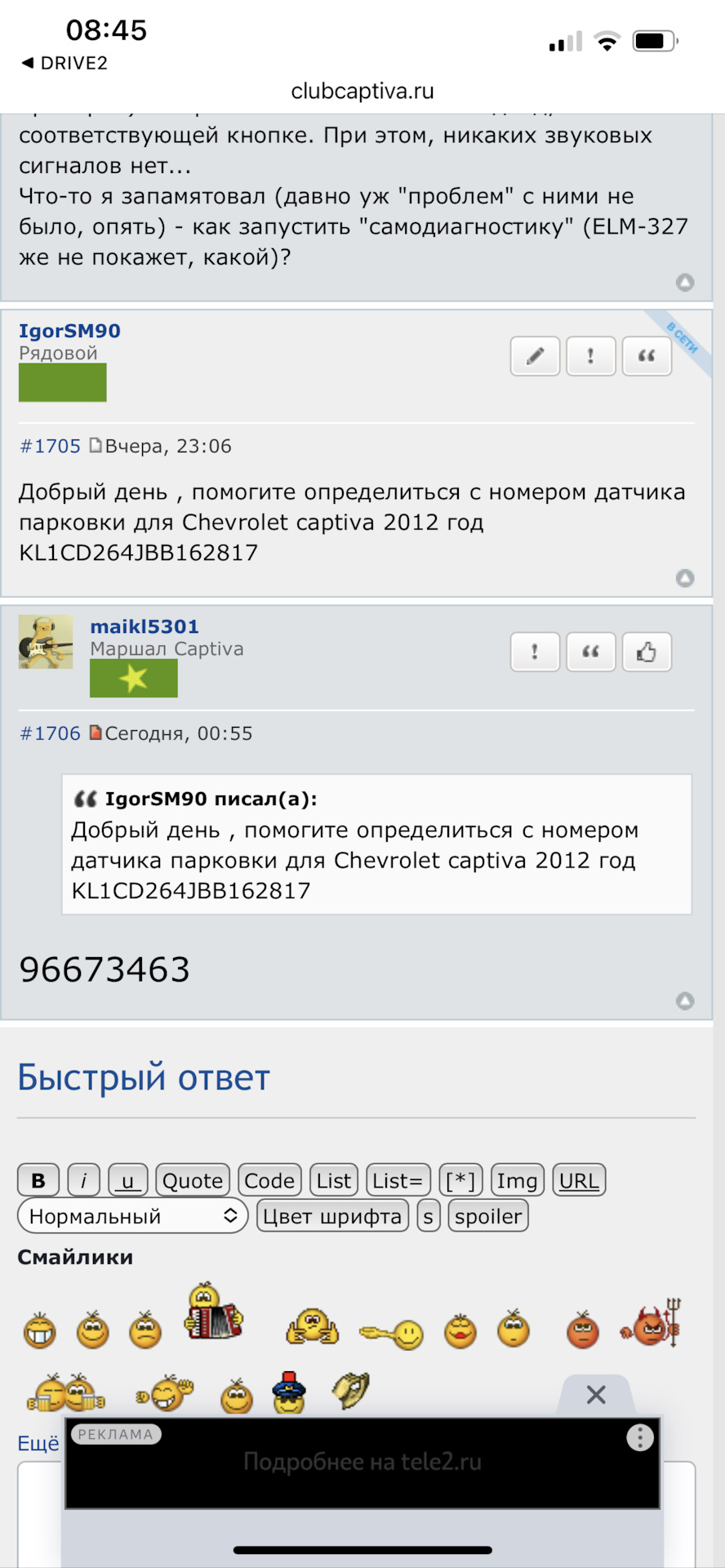 96673463 Датчик звуковой сигнализации контроля парковки GM | Запчасти ...