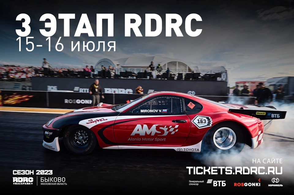 RDRC 2023 — Toyota Supra (80), 3,4 л, 2015 года | соревнования | DRIVE2