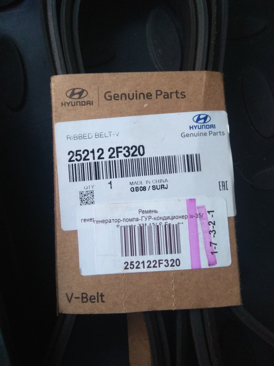 252122F320 Поликлиновой ремень KIA HYUNDAI | Запчасти на DRIVE2