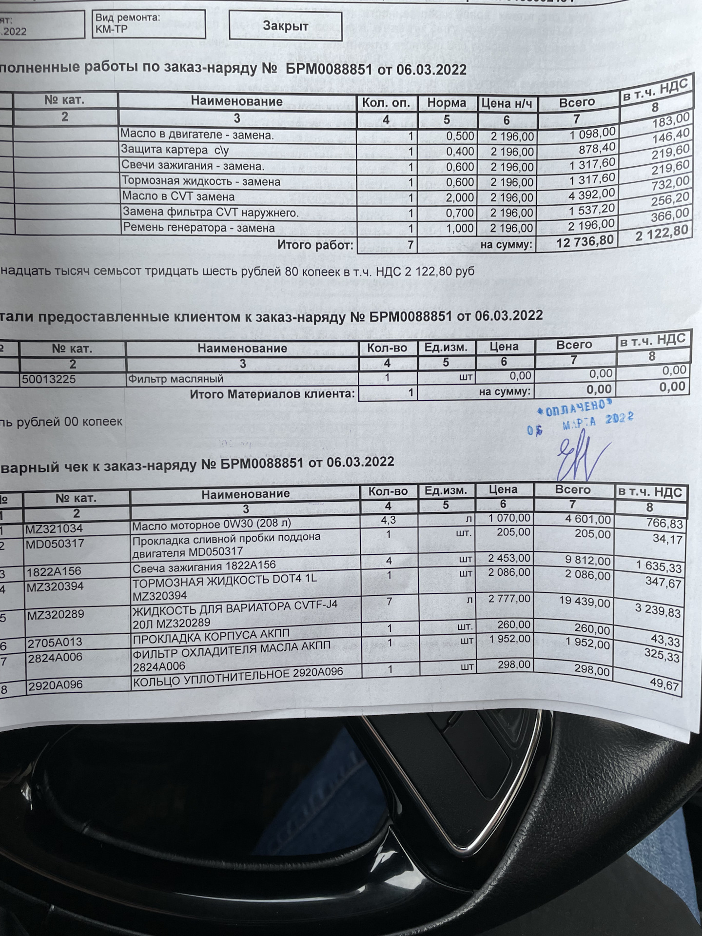 Сделал ТО-4 цены на 6 марта 2022 года — Mitsubishi Outlander (3G), 2 л ...
