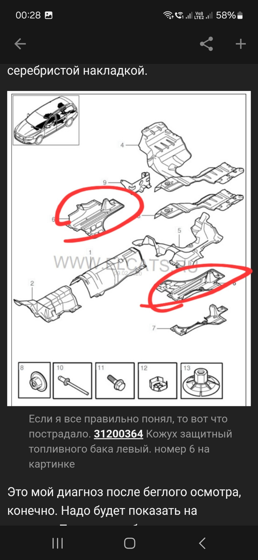 Ищу пластмасски — Volvo XC70 III, 2,4 л, 2010 года | запчасти | DRIVE2