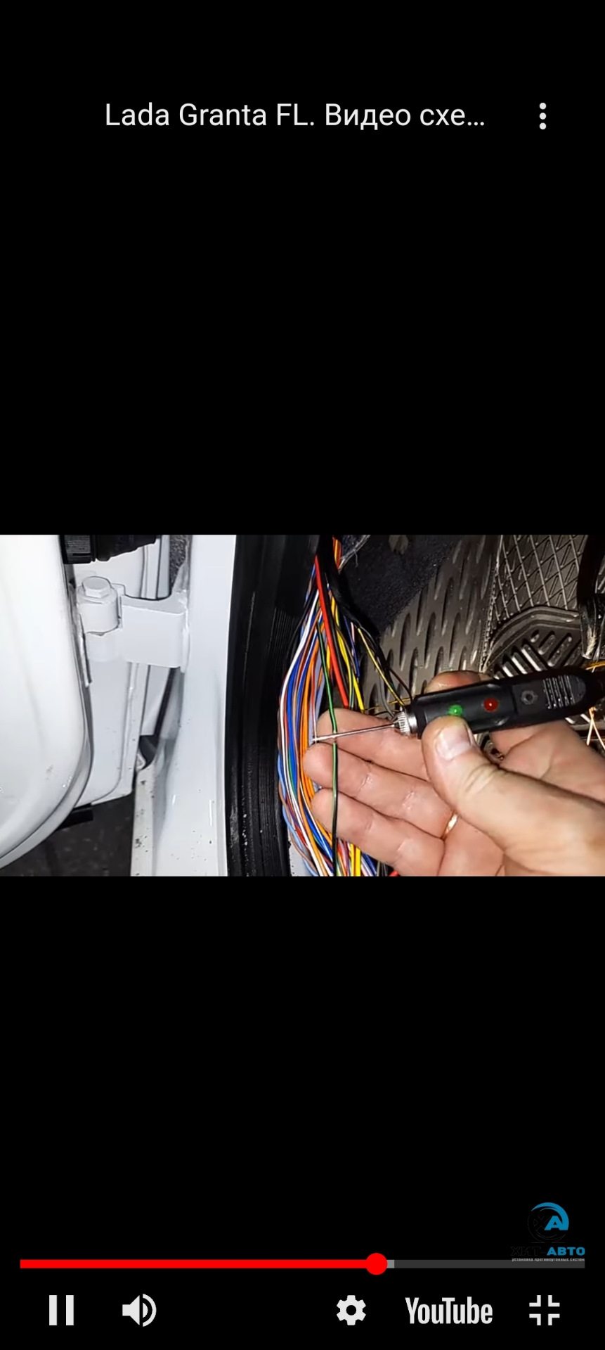Led птф + открытие багажника с брелка сигнализации А93 — Lada Гранта ...