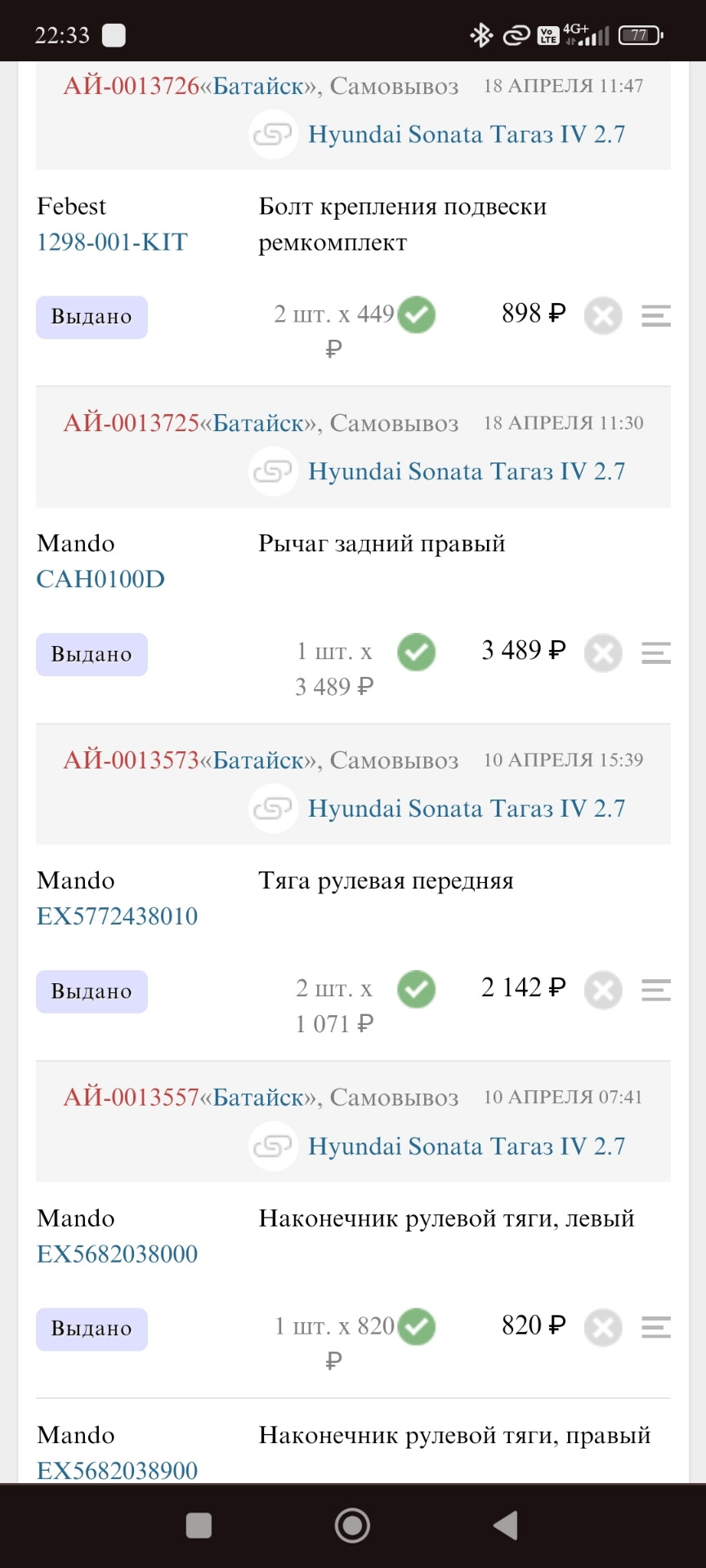 В общем фото просто не до фото было — Hyundai Sonata IV (EF), 2,7 л ...