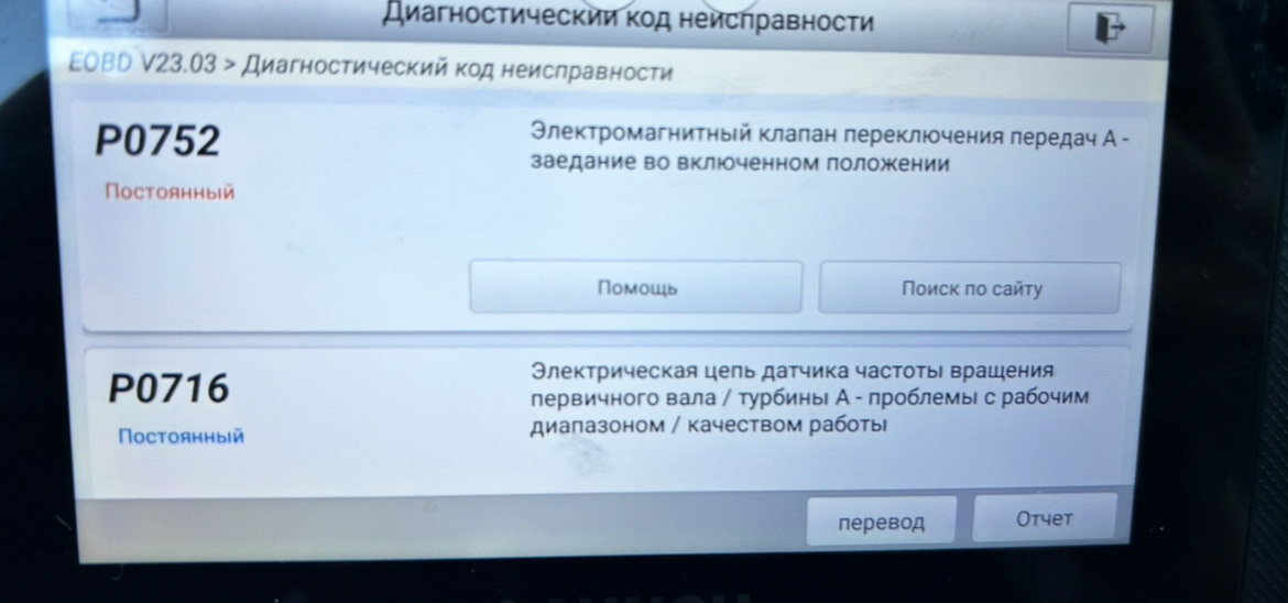 Ошибки P0752 и P0716 — Daewoo Gentra, 1,5 л, 2014 года | поломка | DRIVE2