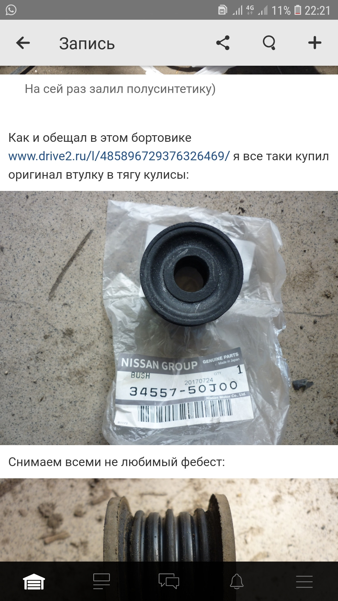 Весенний день забот — Nissan Primera (P11), 2 л., 1997 года | своими ...