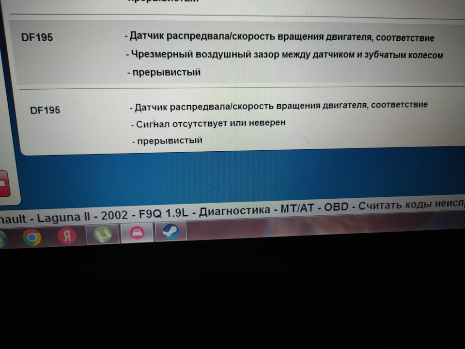 Фишка датчика коленвала Рено лагуна 2 1.9 dci и ошибка df195 — Renault ...