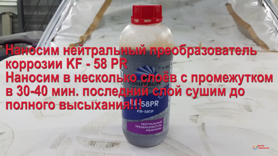 Борьба с ржавчиной. Ч.1 Применение нейтрального преобразователя ...