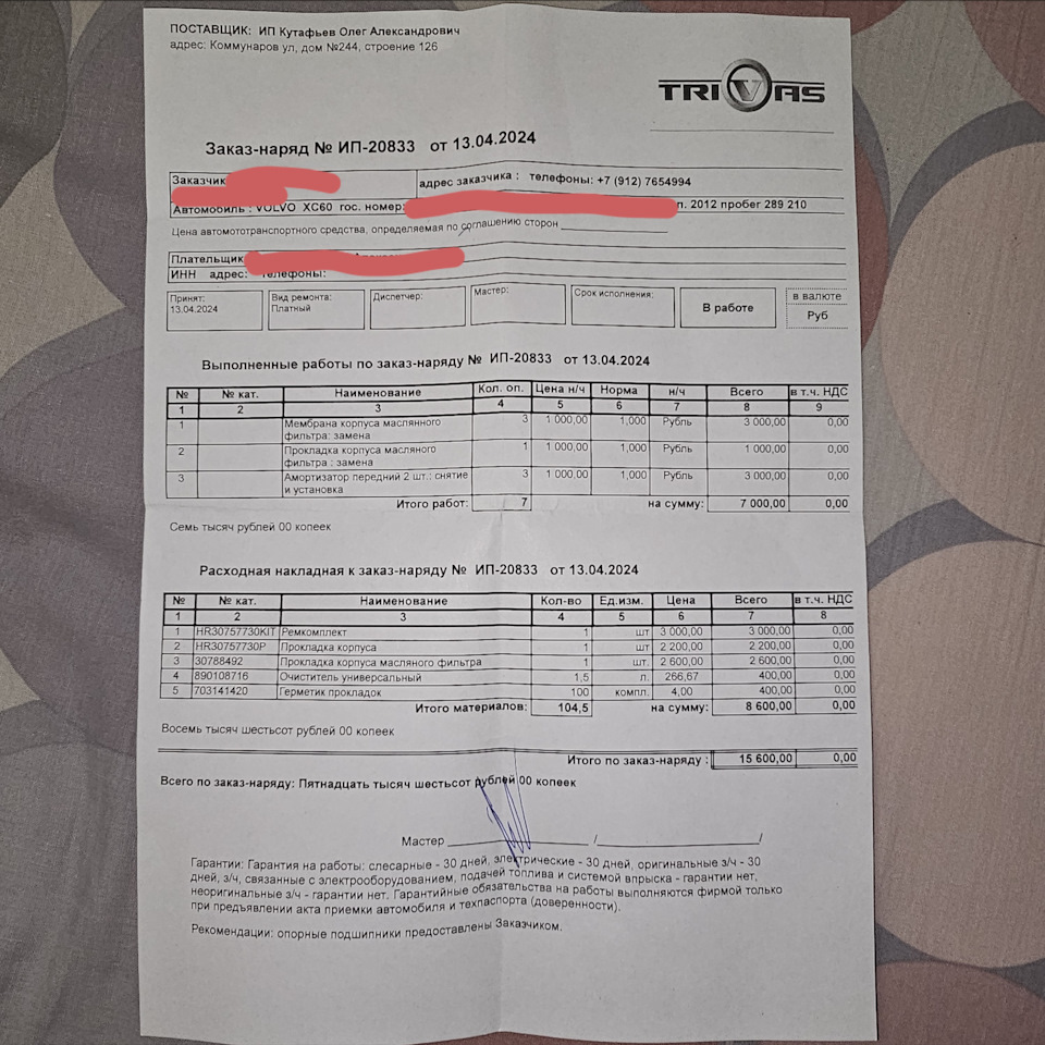 Провёл большое ТО. — Volvo XC60 (1G), 2,4 л, 2012 года | плановое ТО ...