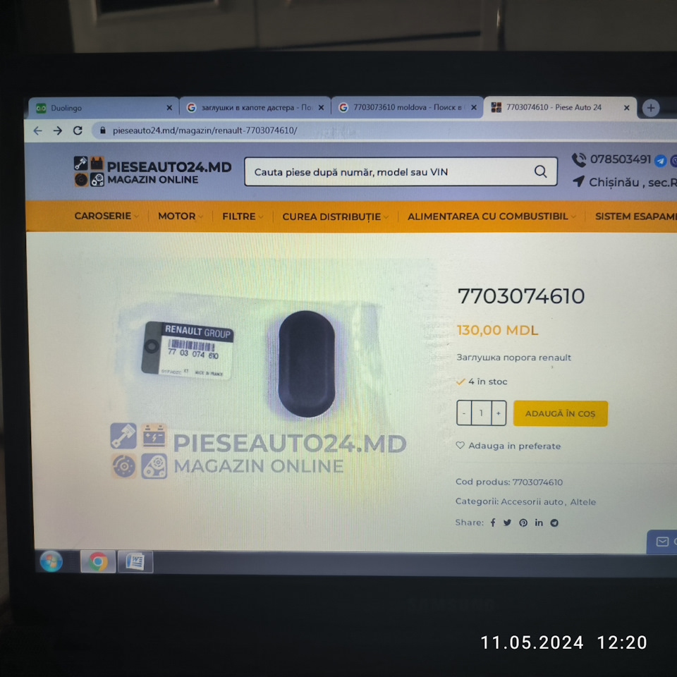 7703074610 Заглушка RENAULT | Запчасти на DRIVE2