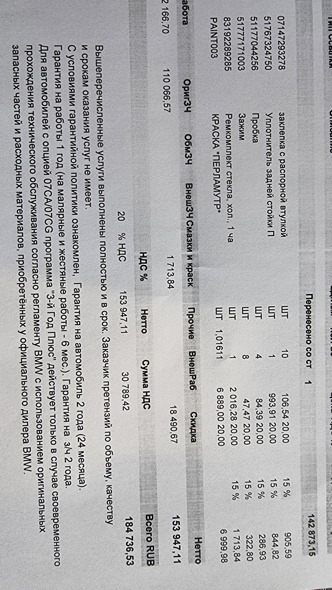 Ремонт после аварии — BMW X6 (F16), 3 л, 2017 года | визит на сервис ...