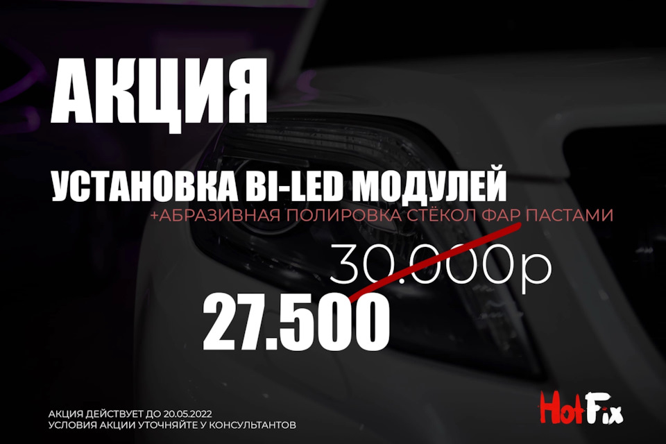 Акция — HotFix на DRIVE2