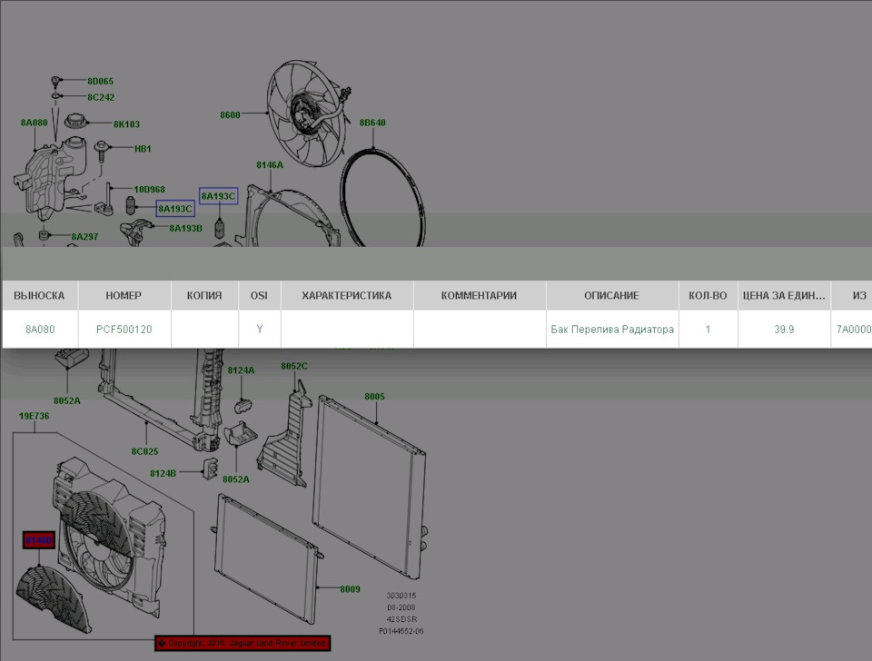PCF500120 Бак перелива радиатора Jaguar Land Rover | Запчасти на DRIVE2
