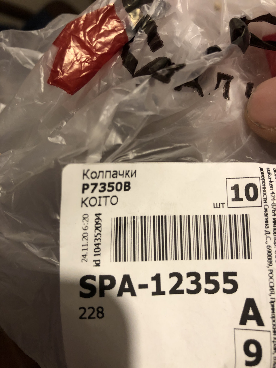 P7350B T3 колпачки цвет. (синий) за упаковку (50 шт.) Кол KOITO ...
