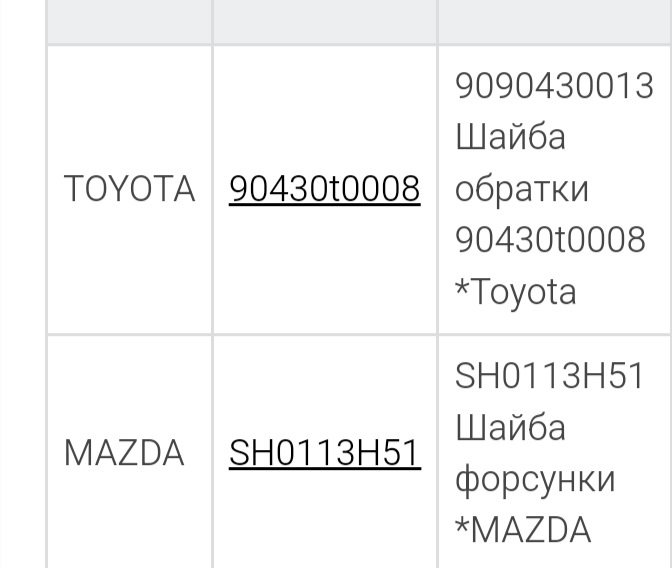 9090430013 Прокладка TOYOTA LEXUS | Запчасти на DRIVE2