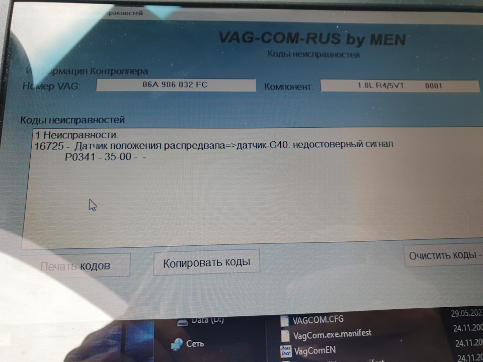 Ошибка 16725 / P0341 — Skoda Octavia Combi A4 Mk1, 1,8 л, 2001 года | визит на сервис | DRIVE2