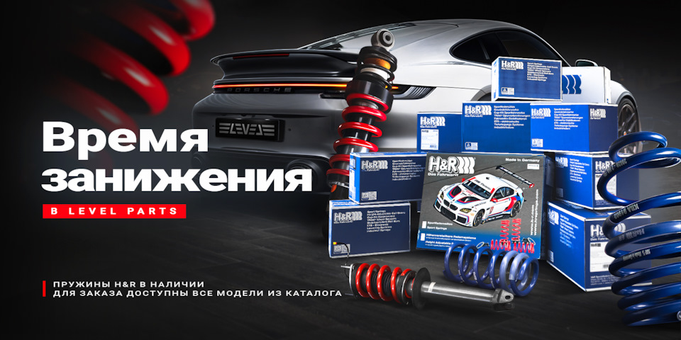 Стиль в любое время года 🍁 — LEVEL Performance на DRIVE2