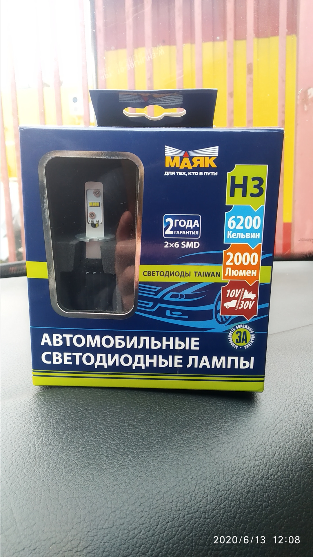 Диодные лампы н3 фирмы МАЯК — Skoda Octavia A4 Mk1, 1,8 л, 2003 года ...