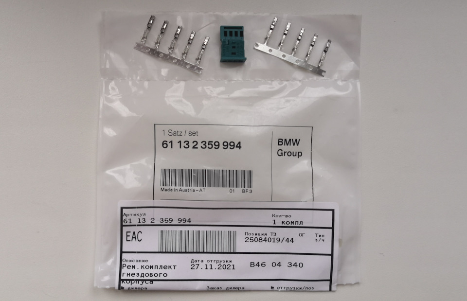 61132359994 Рем.комплект гнездового корпуса BMW | Запчасти на DRIVE2