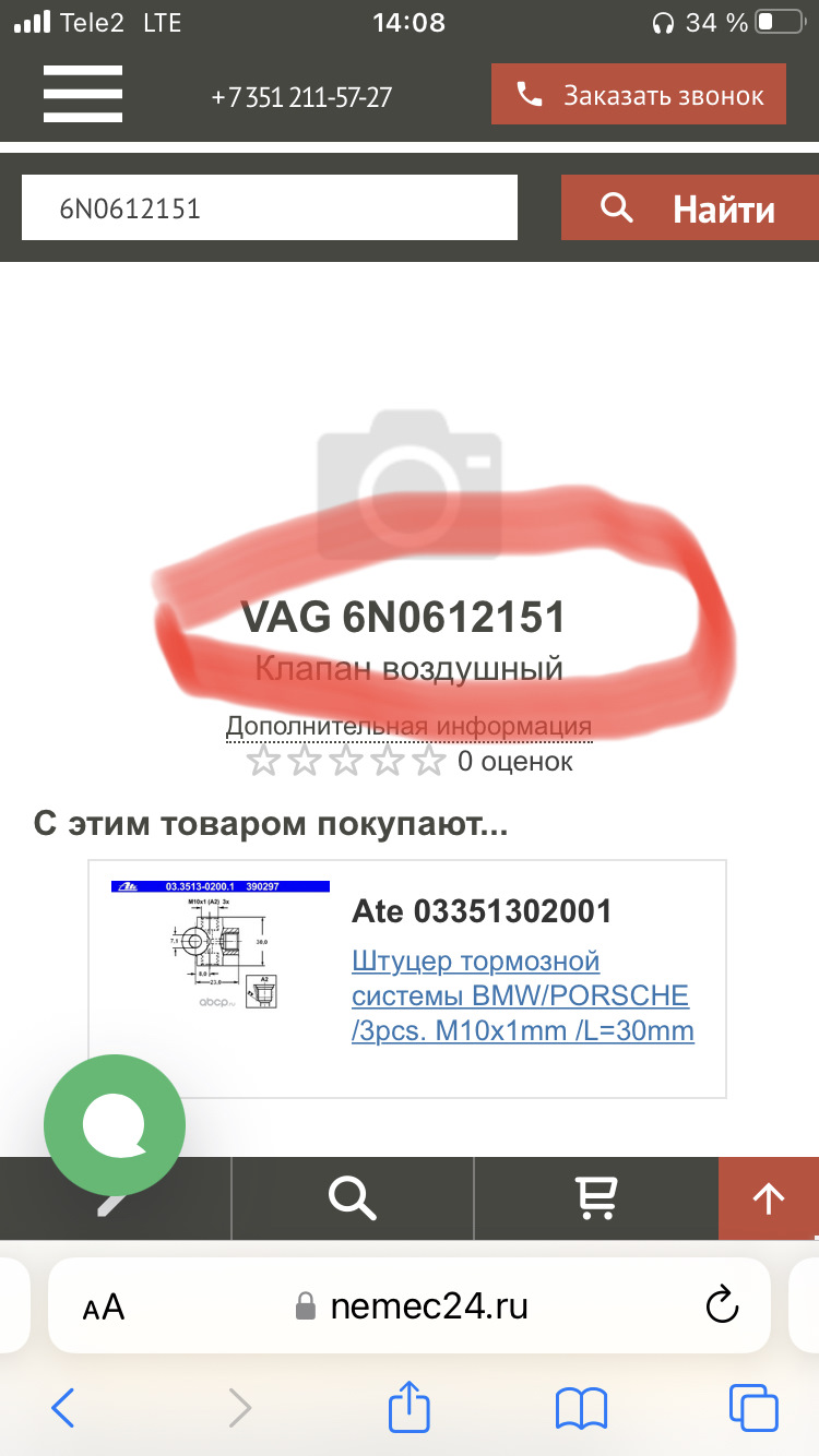 6N0612151 Клапан воздушный VAG | Запчасти на DRIVE2
