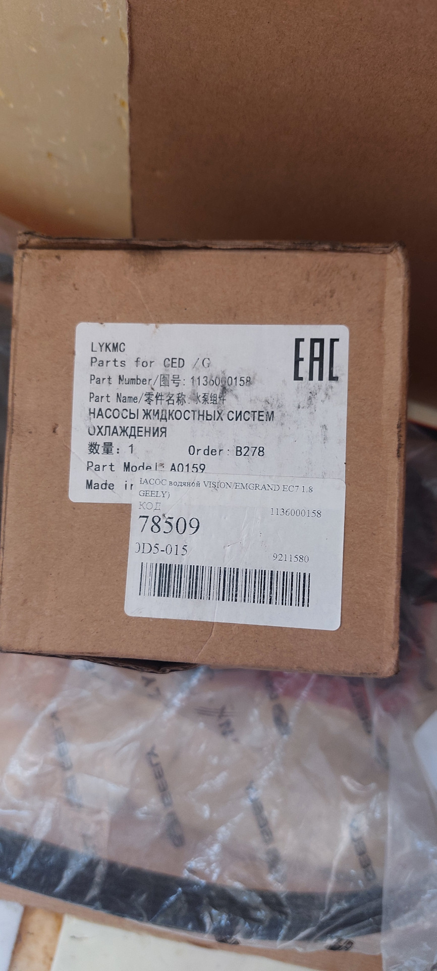 Коплект цепи ГРМ — Geely Emgrand EC7 FE-1, 1,8 л, 2014 года | визит на ...