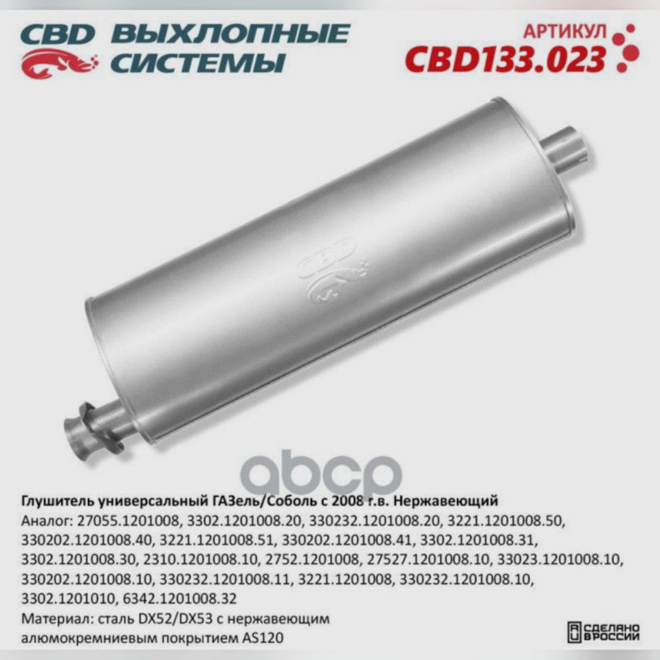 330202120100841 Глушитель удлиненный ГАЗ-330202 дв. Камминс Евро-4 (г ...