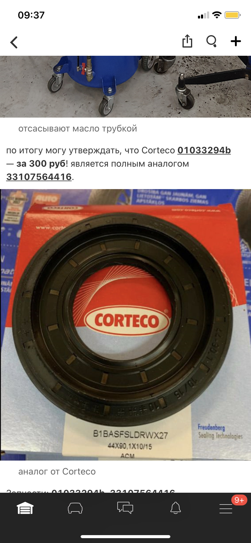 33107564416 Сальник со стопорным кольцом BMW | Запчасти на DRIVE2