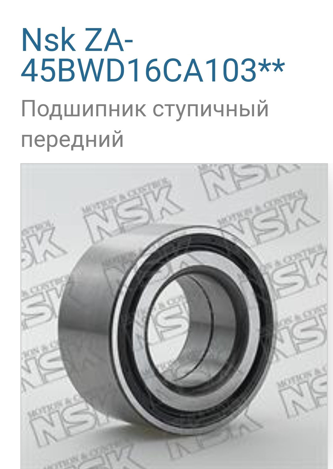 Передний ступичный подшипник — Suzuki SX4 (1G), 1,6 л, 2011 года ...