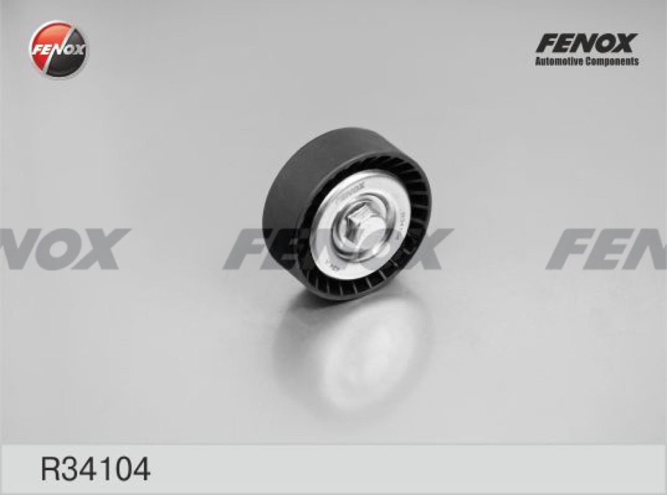 R34104 Ролик направляющий поликлинового ремня FENOX | Запчасти на DRIVE2