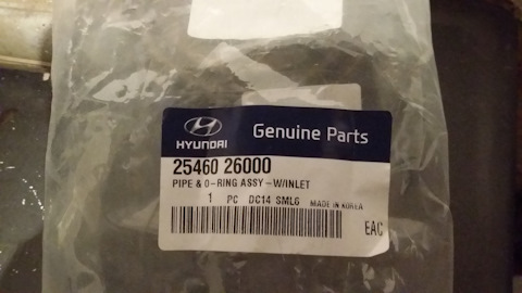 2546026000 Трубка системы охлаждения KIA HYUNDAI | Запчасти на DRIVE2