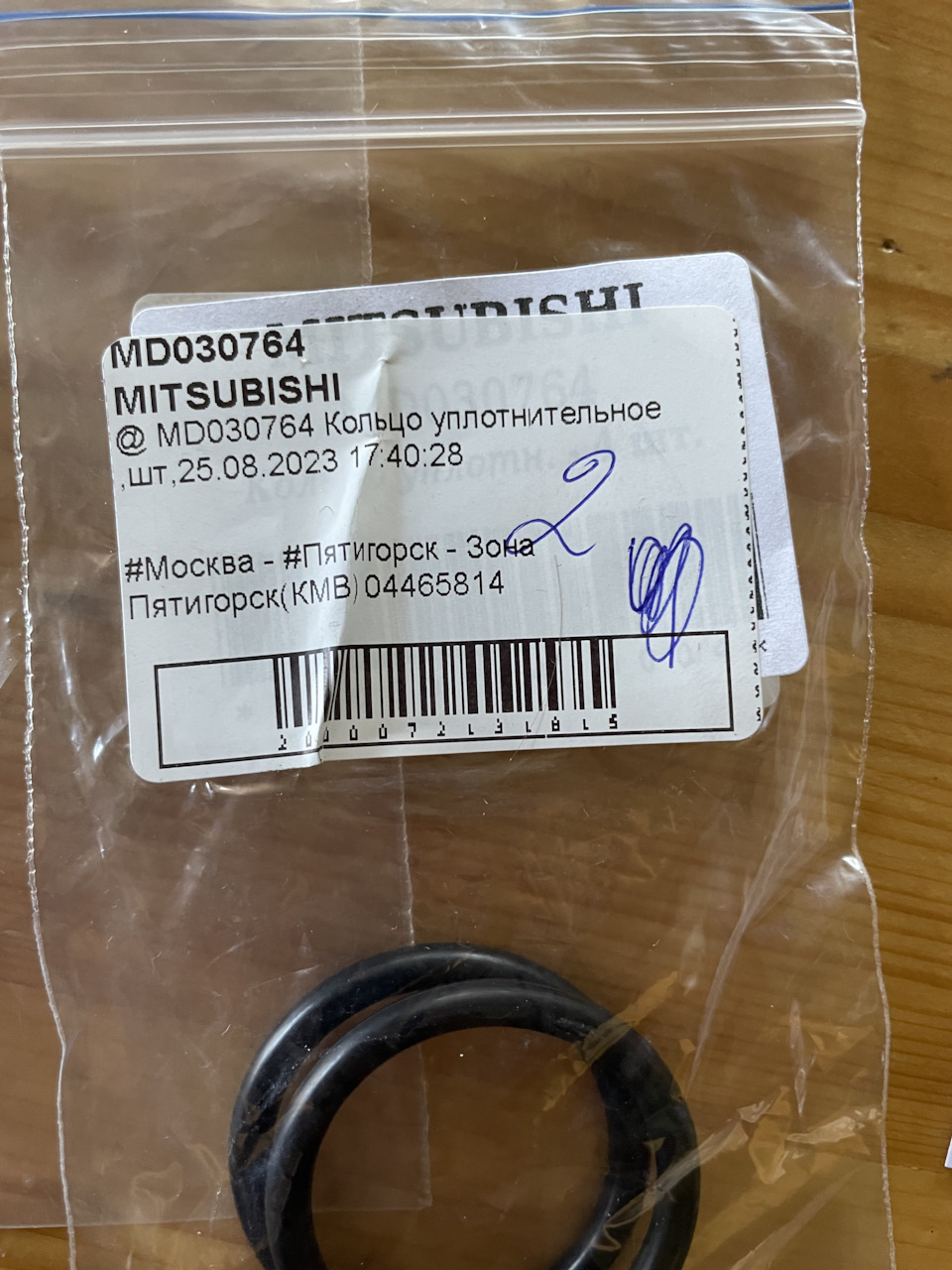 MD030764 КОЛЬЦО УПЛОТНИТ., МАГИСТРАЛИ ОХЛАЖД.ЖИД Mitsubishi | Запчасти ...