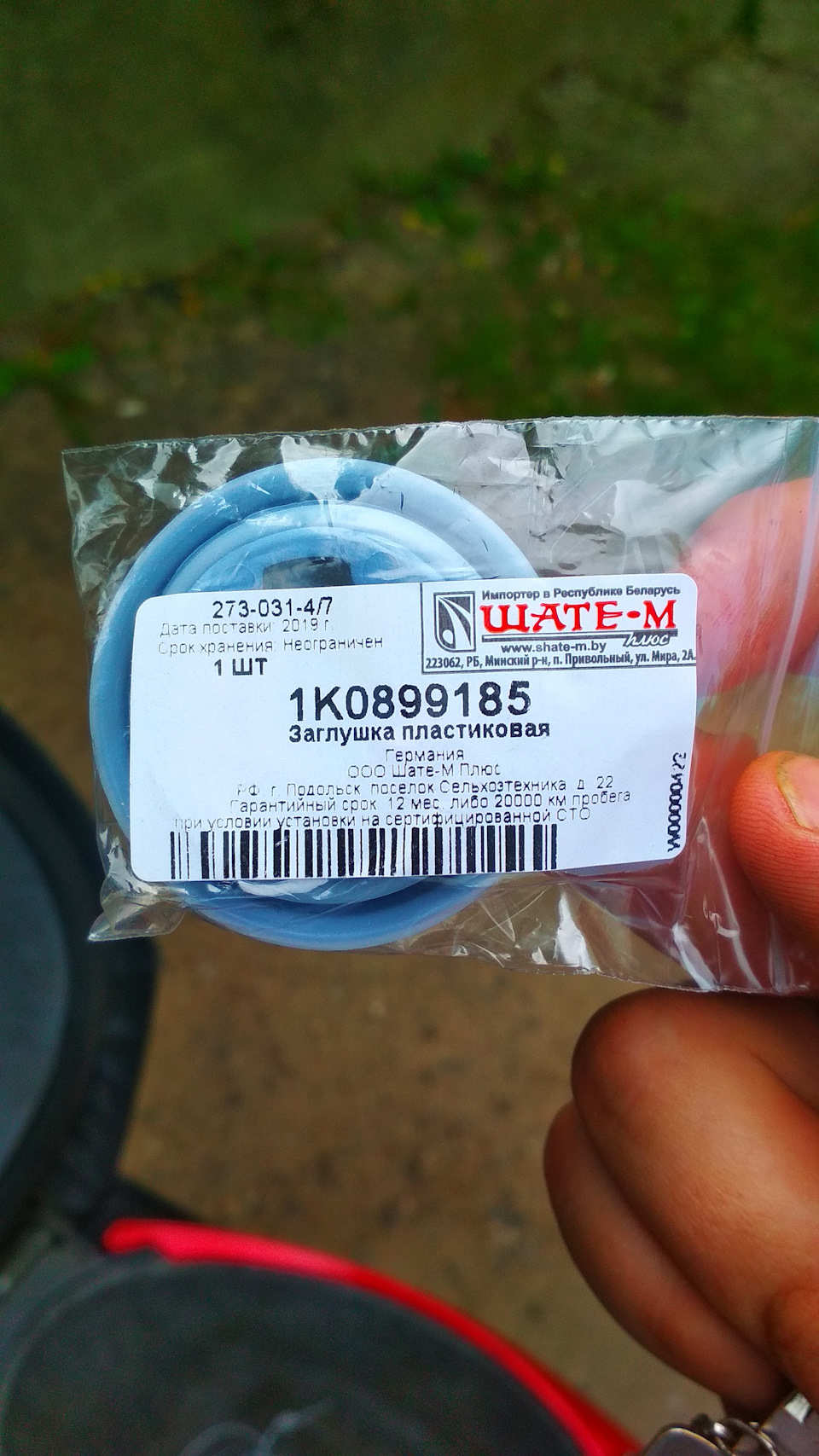 1K0899185 Заглушка VAG | Запчасти на DRIVE2