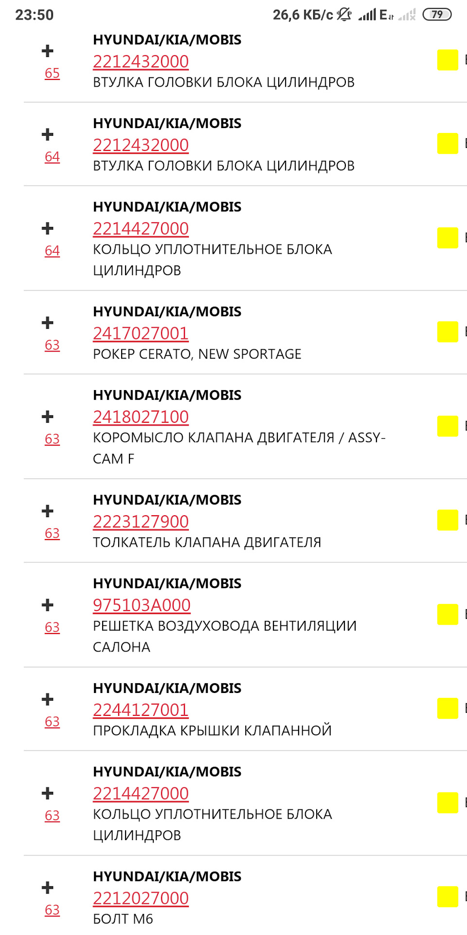 2417027001 Коромысло клапана двигателя KIA HYUNDAI | Запчасти на DRIVE2