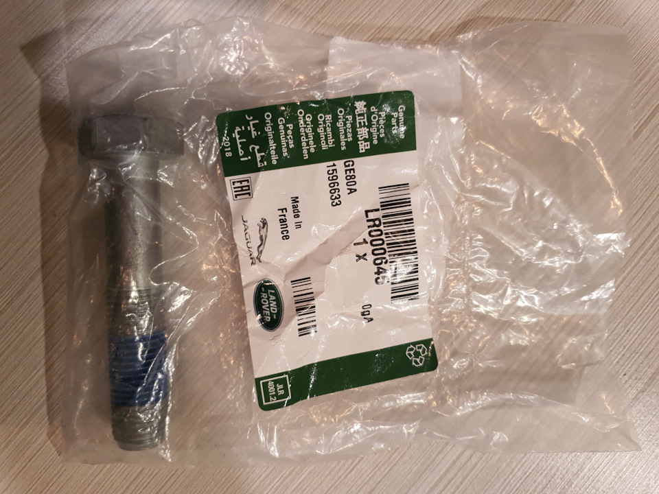 LR000645 Болт с шестигранной головкой Jaguar Land Rover | Запчасти на ...