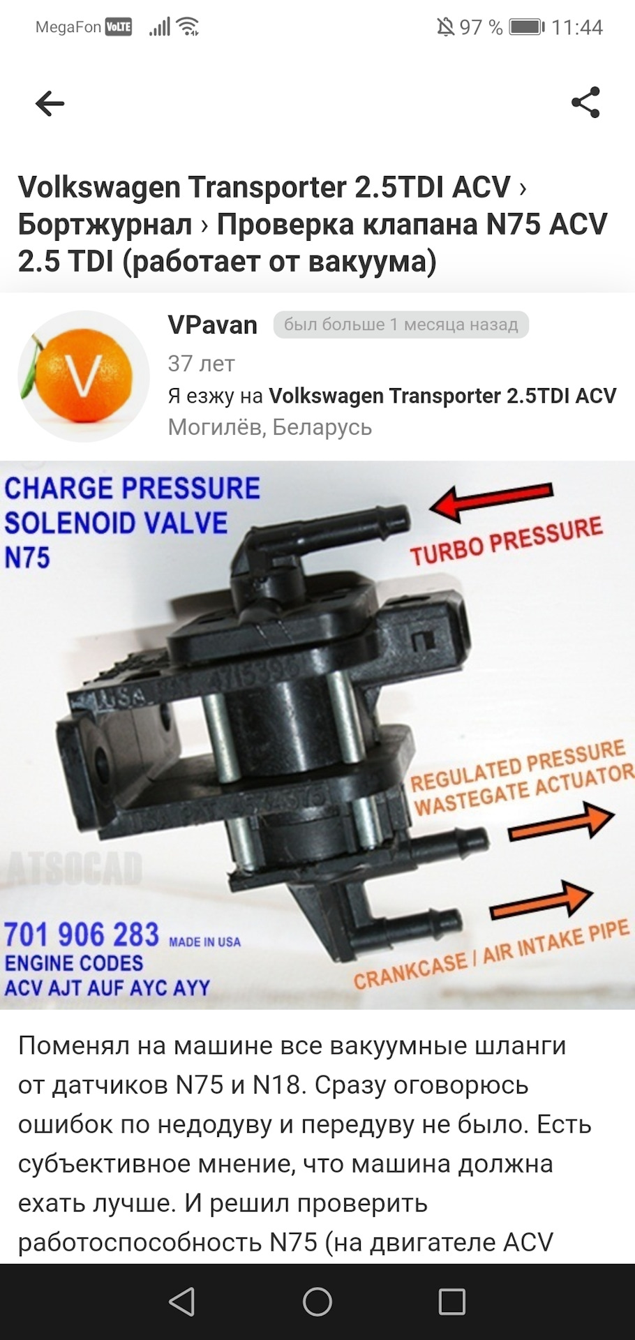 701906283 Клапан электромагнитный давления воздуха / VW LT 97~07, T4 96 ...
