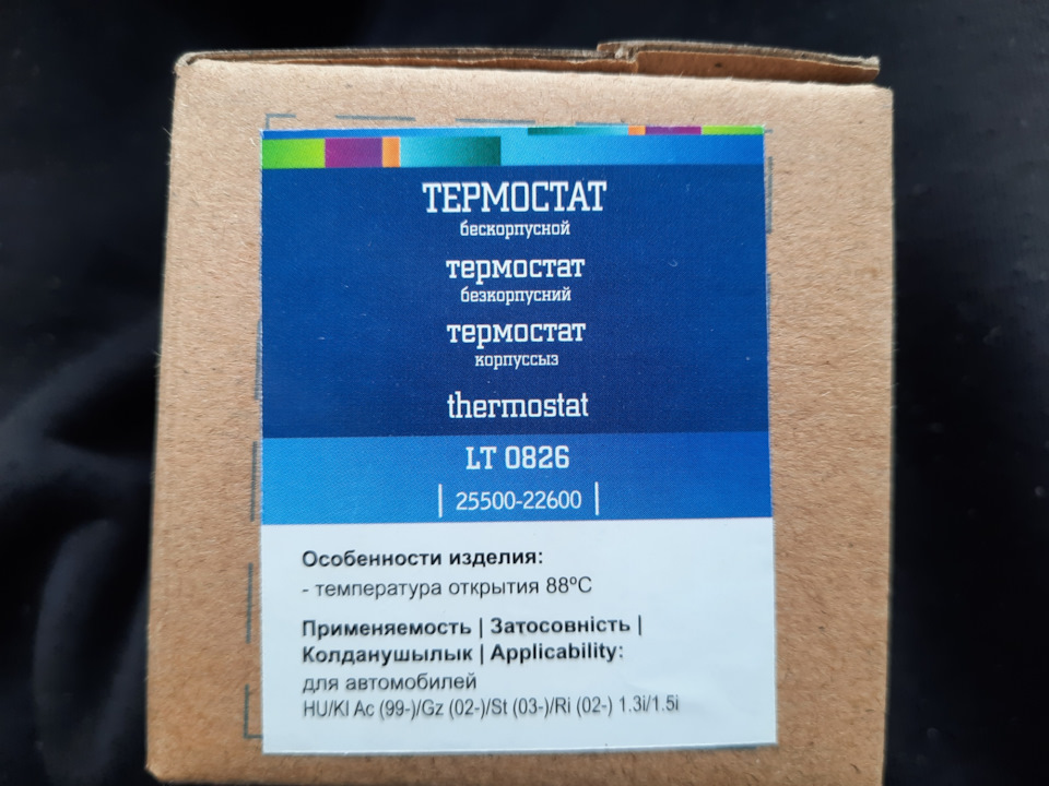 2550022600 Термостат (sohc) KIA HYUNDAI | Запчасти на DRIVE2