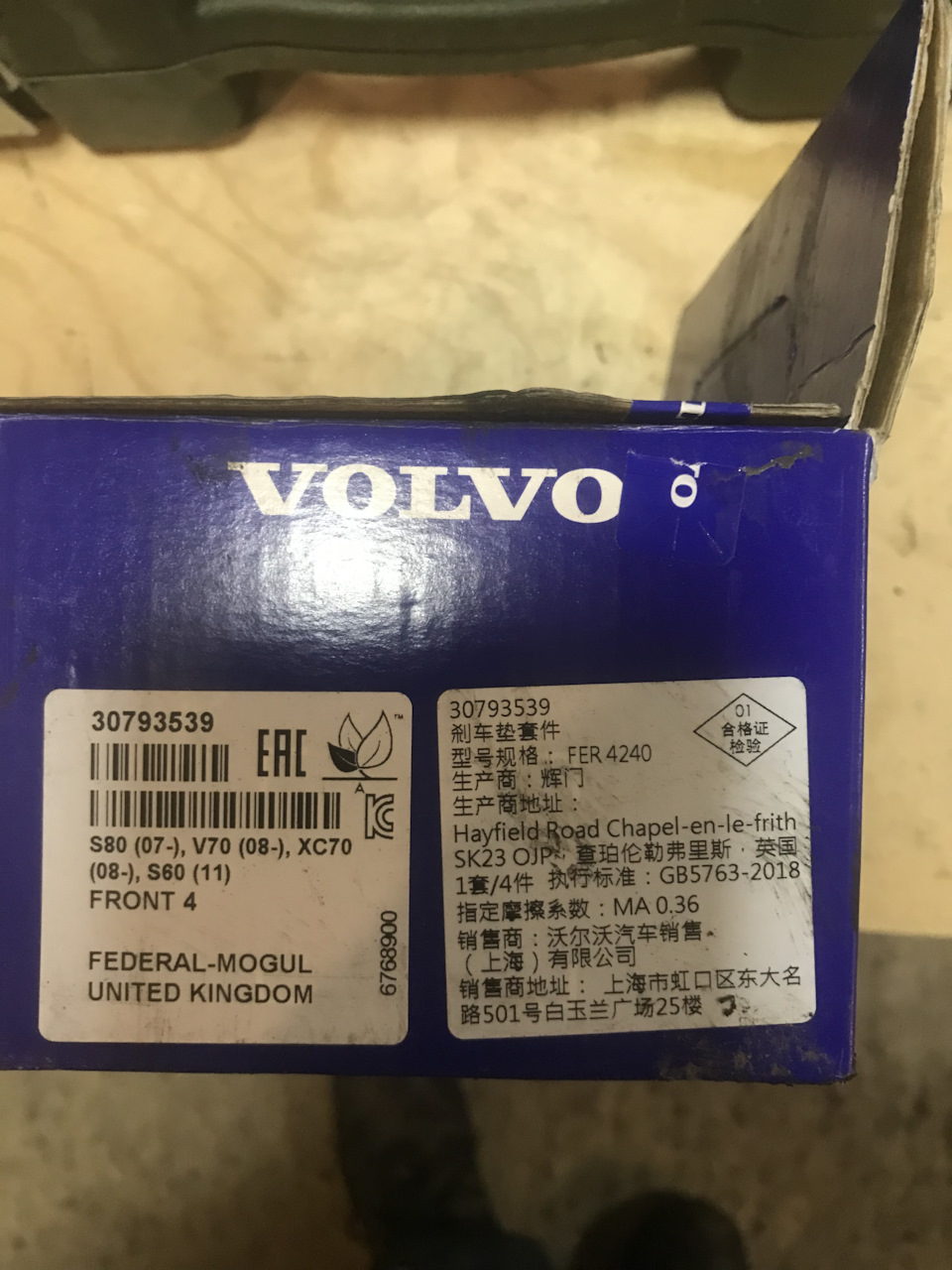 30793539 Колодки тормозные дисковые комплект Volvo | Запчасти на DRIVE2