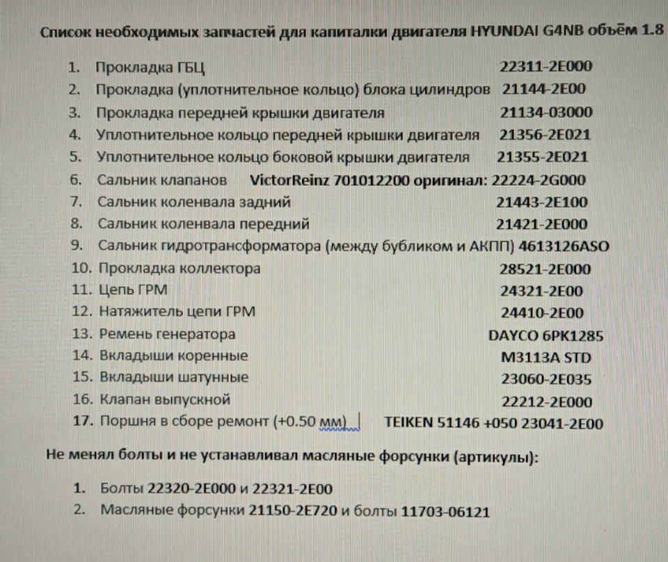 2113403000 Прокладка боковой крышки двигателя KIA HYUNDAI | Запчасти на ...
